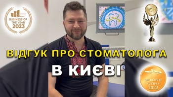 Отзывы Стоматология Киев 62 Стоматолога ЛюмиДент